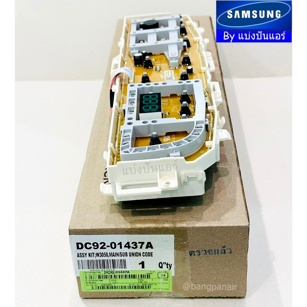 แผงวงจรเครื่องซักผ้าซัมซุง Samsung ของแท้ Part No. DC92-01437A (DC92-01450A + DC92-01459A ...