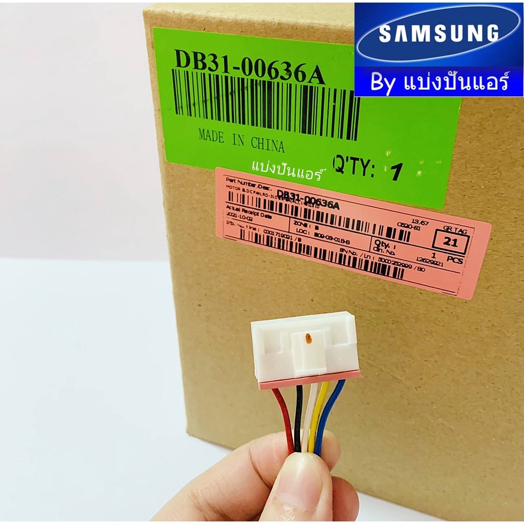 มอเตอร์พัดลมคอยล์เย็นซัมซุง Samsung ของแท้ 100% Part No. DB31-00636A - ศูนย์จำหน่ายอะไหล่แอร์ไดก ...
