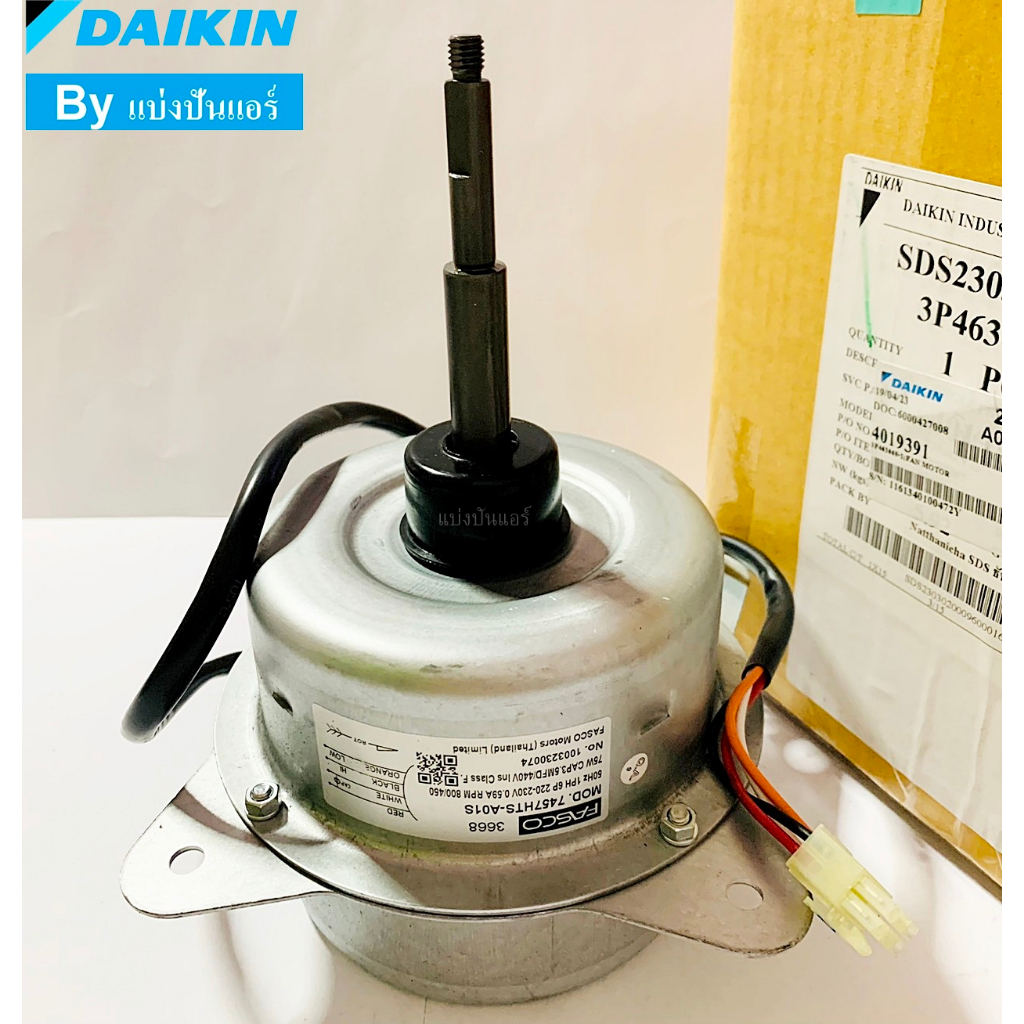 มอเตอร์พัดลมคอยล์ร้อนแอร์ไดกิ้น Daikin ของแท้ Part No. 4019391/4019391L ...